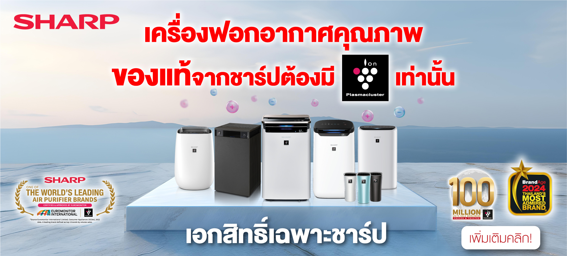 Sharp Thailand, Home Appliance Products
